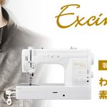excim-pro9600 | ミシンのフジモト